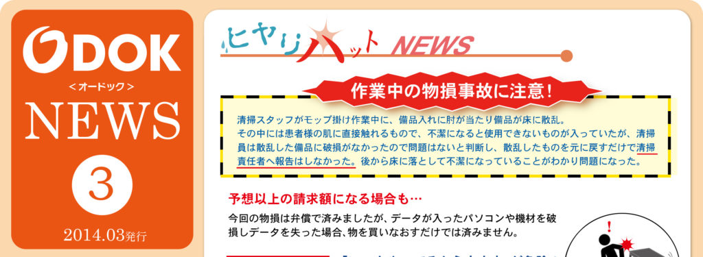 ODOK NEWS No.3を発行しました！