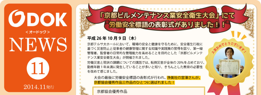 ODOK NEWS No.11を発行しました！