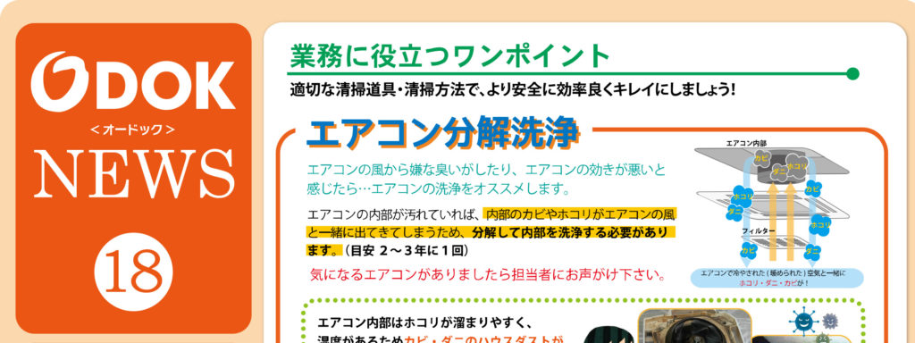 ODOK NEWS No.18を発行しました！