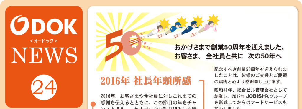 ODOK NEWS No.24を発行しました！