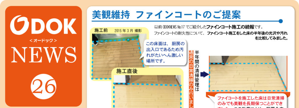 ODOK NEWS No.26を発行しました！