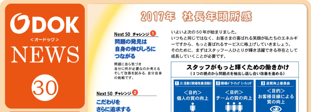 ODOK NEWS No.30を発行しました！