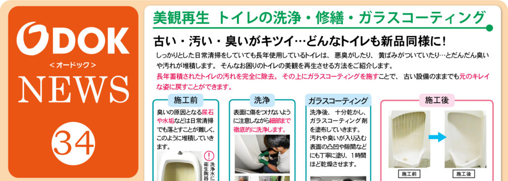ODOK NEWS No.34