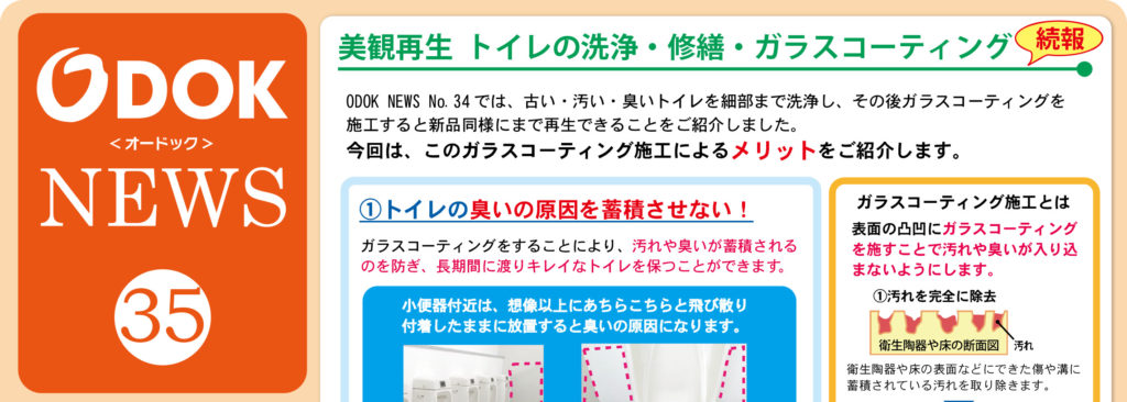 ODOK NEWS No.35を発行しました！