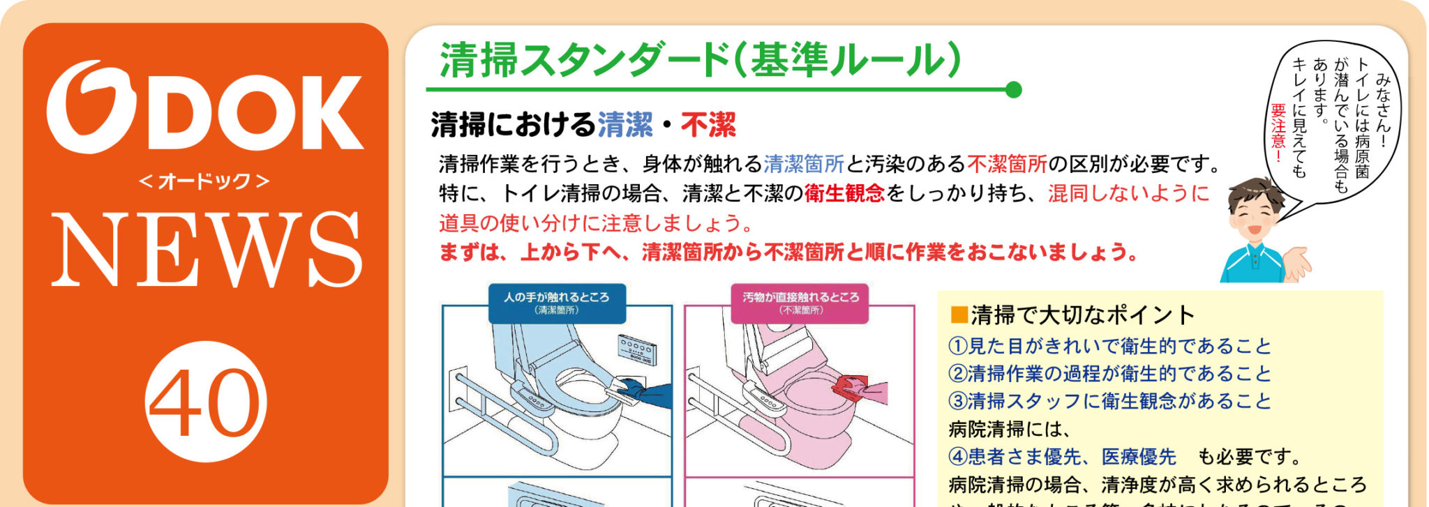 ODOK NEWS No.40を発行しました！