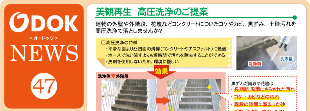 ODOK NEWS No.47を発行しました！
