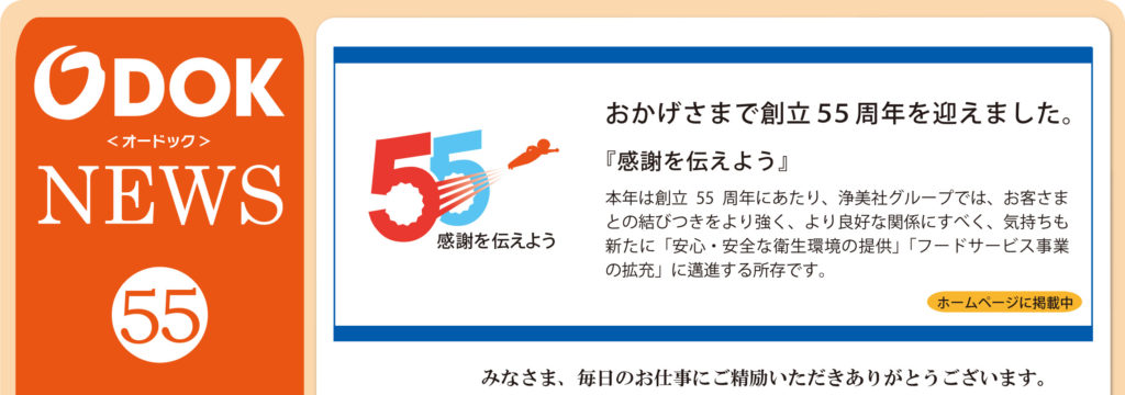 ODOK NEWS No.55