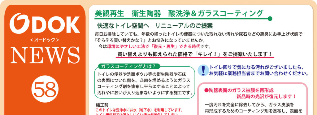 ODOK NEWS No.58