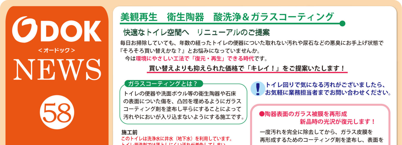 ODOK NEWS No.58