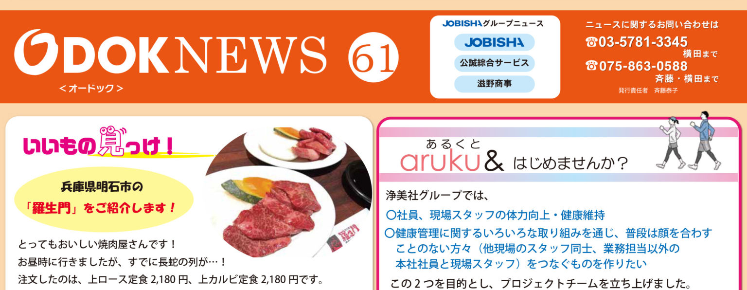 ODOK NEWS No.61を発行しました！