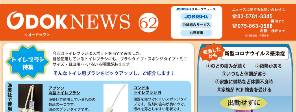 ODOK NEWS No.62