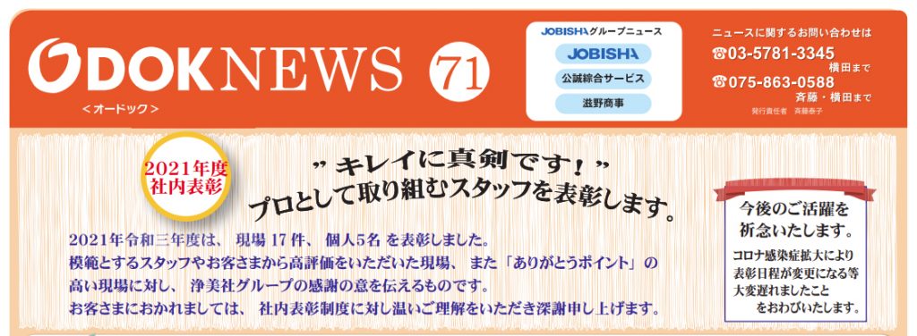 ODOK NEWS No.71