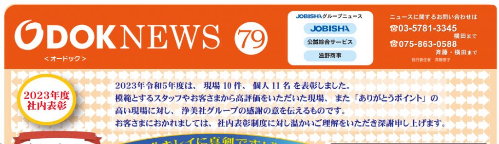 ODOK NEWS No.79