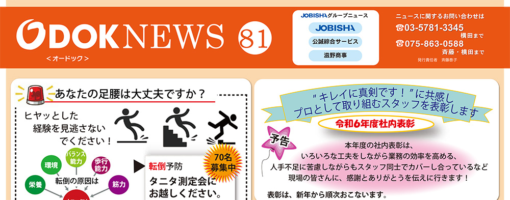 ODOK NEWS No.81を発行しました！